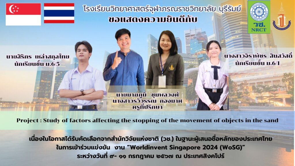 ขอแสดงความยินดี กับนักเรียนที่ได้รับคัดเลือกจากสำนักวิจัยแห่งชาติ(วช. ...