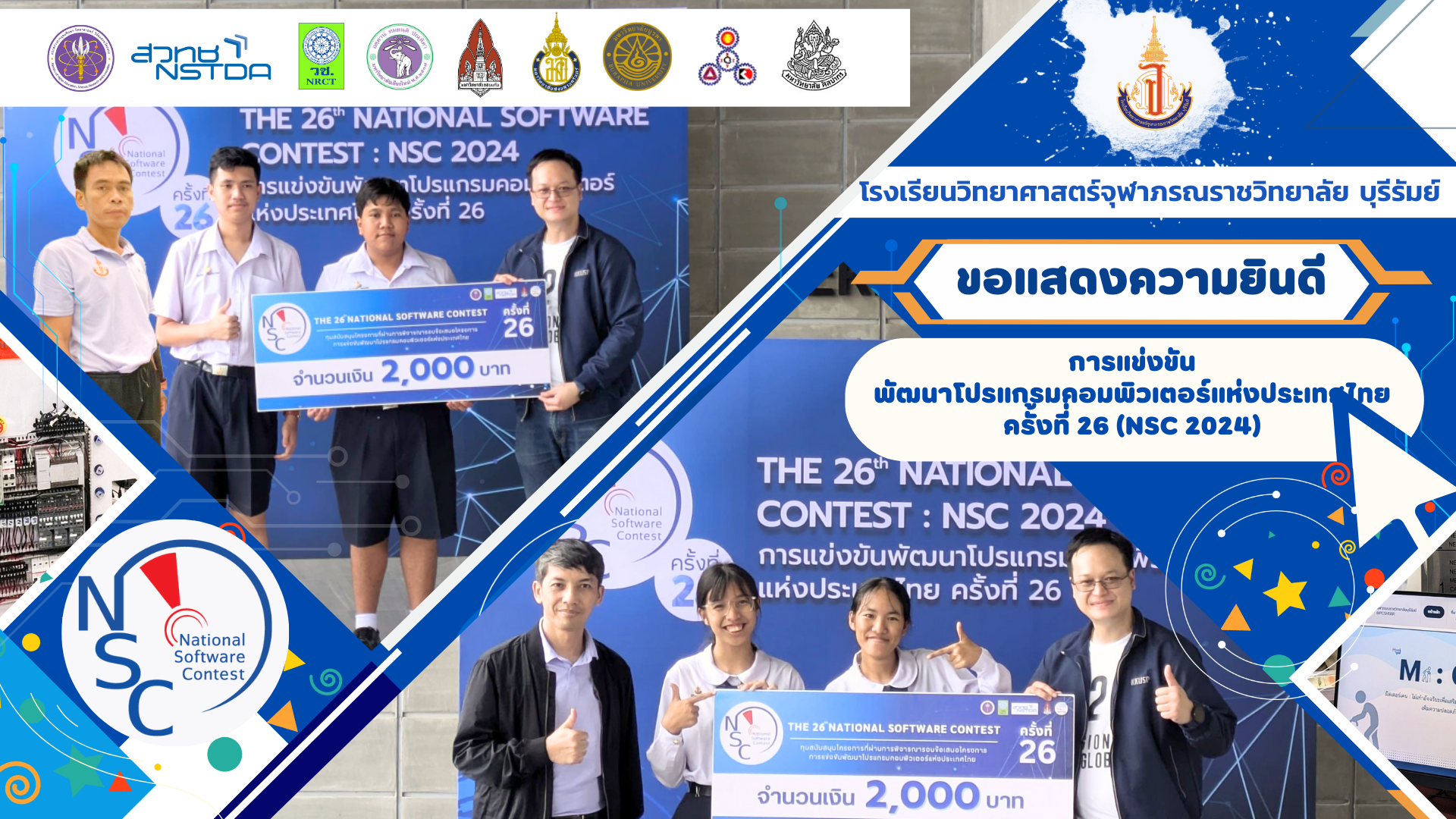 ขอแสดงความยินดี กับนักเรียนที่ผ่านการพิจารณาและได้รับทุนสนับสนุนรอบ ...